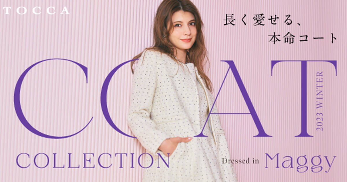 【TOCCA】Coat Collection | ファッション通販サイト[オンワード・クローゼット]