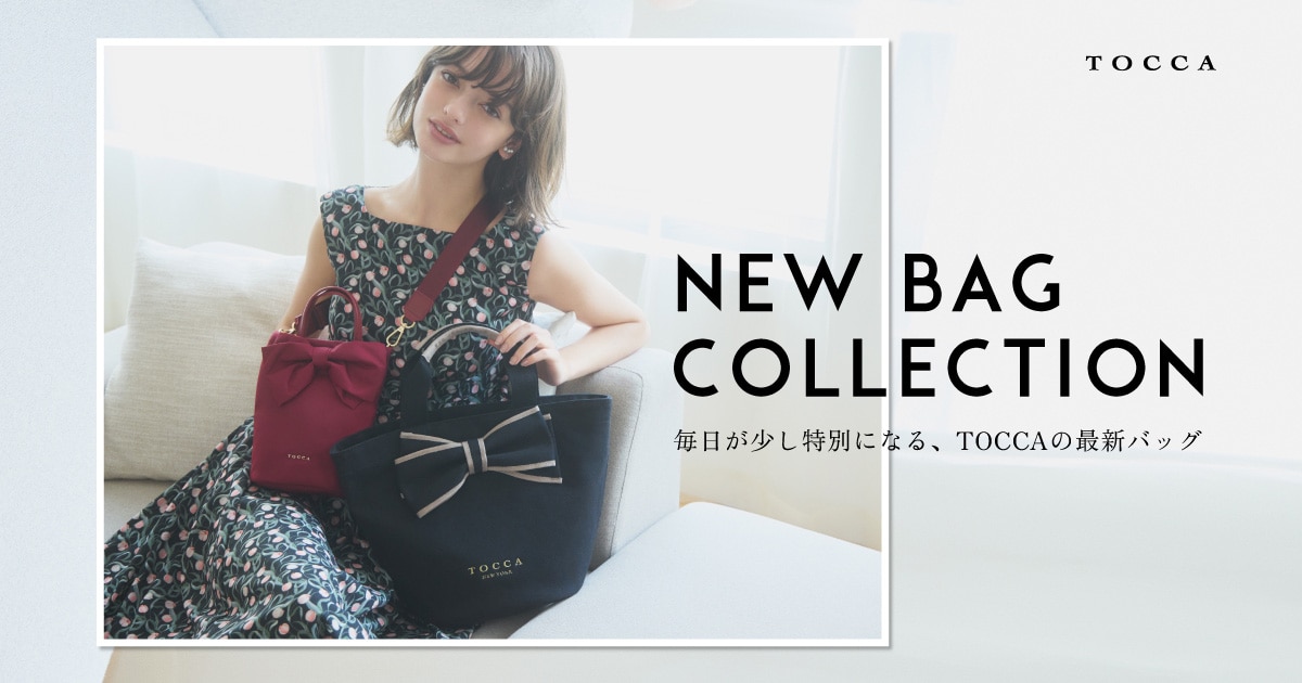 【TOCCA】NEW BAG COLLECTION | ファッション通販サイト[オンワード・クローゼット]