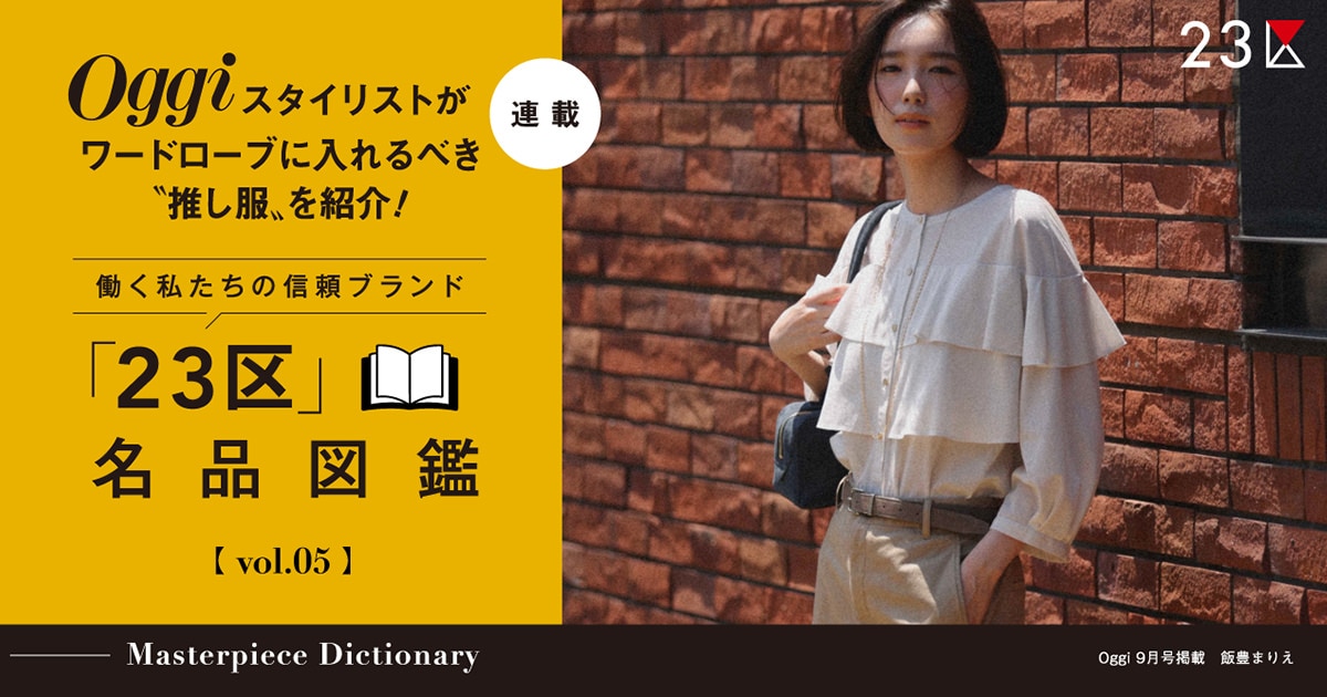 Oggi Presents 「23区」名品図鑑 vol.5 / カットソーブラウス | ファッション通販サイト[オンワード・クローゼット]