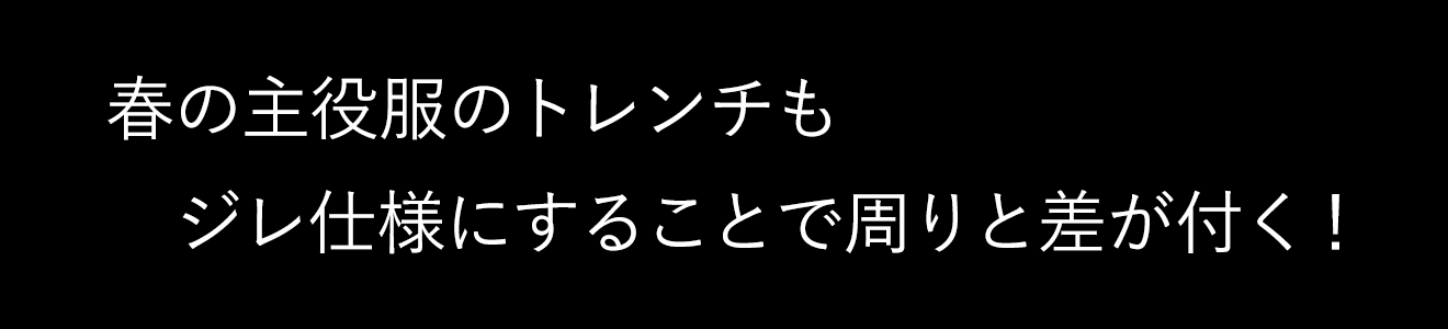 【uncrave(アンクレイヴ)】23spring/summer 「展示会レポート」 | ファッション通販サイト[オンワード・クローゼット]