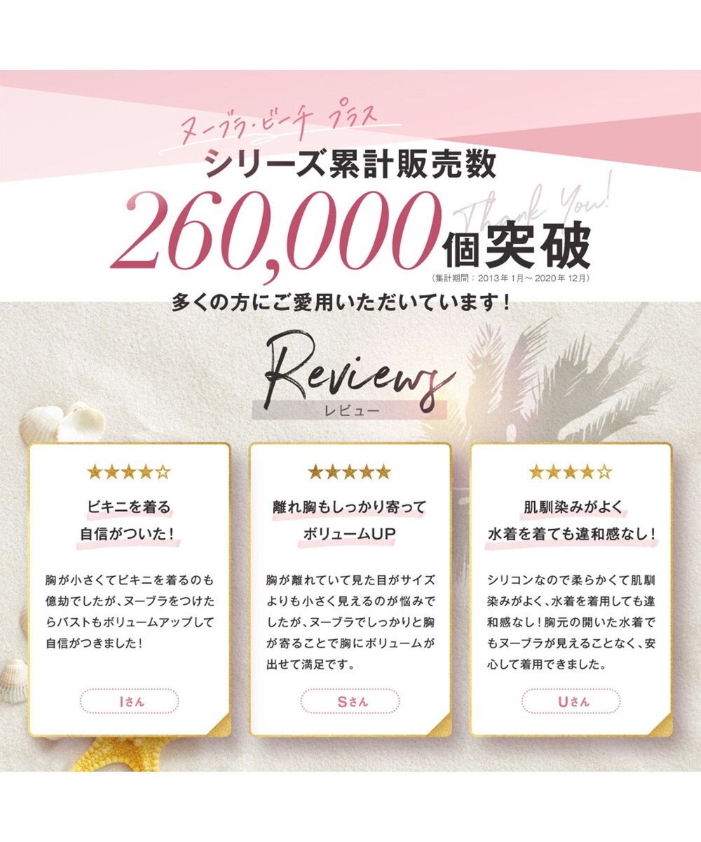 【NuBra / 水着用ヌーブラ・ボリュームアップ・シリコン100%】 ヌーブラ・ビーチ プラスIIフィット / BRADELIS New York | ファッション通販 【公式通販 ...