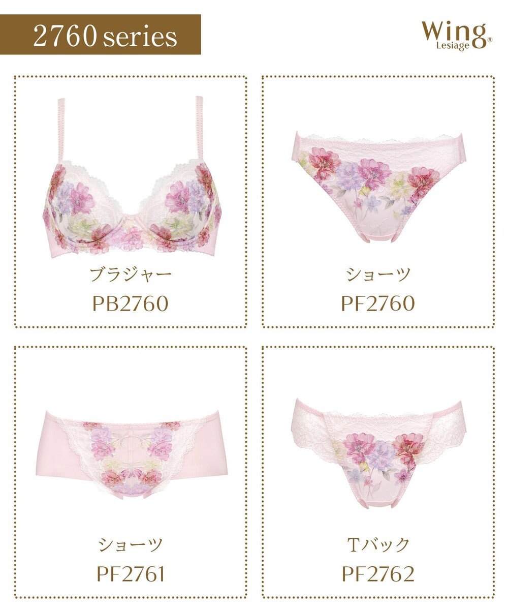 Wing Lesiage 【2760シリーズ】 ブラジャー ふっくらまる胸 カップ肌側綿混素材 ウイング／ワコール PB2760 / Wing | ファッション通販 【公式通販】オンワード ...
