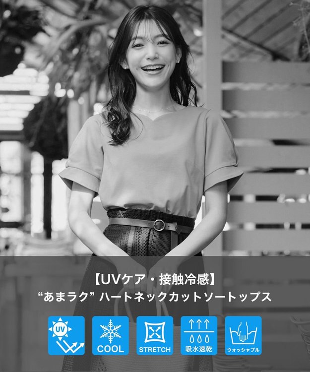 【UVケア・接触冷感】“あまラク” ハートネックカットソートップス / Tiaclasse L | ファッション通販 【公式通販】オンワード・クローゼット