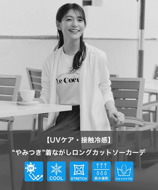 【UVケア・接触冷感】“やみつき”着ながしロングカットソーカーデ / Tiaclasse L | ファッション通販 【公式通販】オンワード・クローゼット