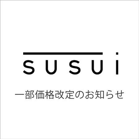 【susui】一部商品価格改定のお知らせ | ONWARD CROSSET | ファッション通販サイト[オンワード・クローゼット]