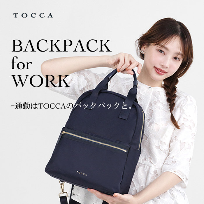 BACKPACK for WORK 通勤はTOCCAのバックパックと | ONWARD CROSSET | ファッション通販サイト[オンワード・クローゼット]