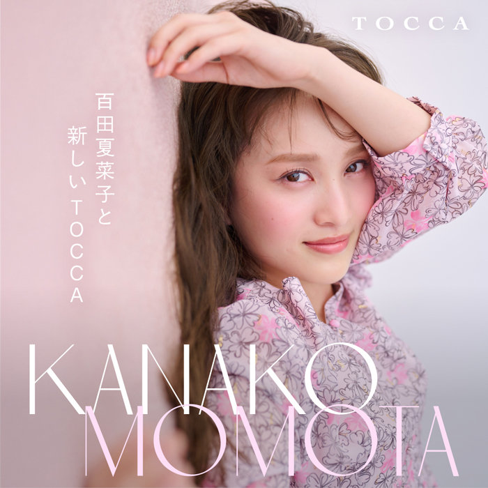 百田夏菜子と新しいTOCCA | ONWARD CROSSET | ファッション通販サイト[オンワード・クローゼット]