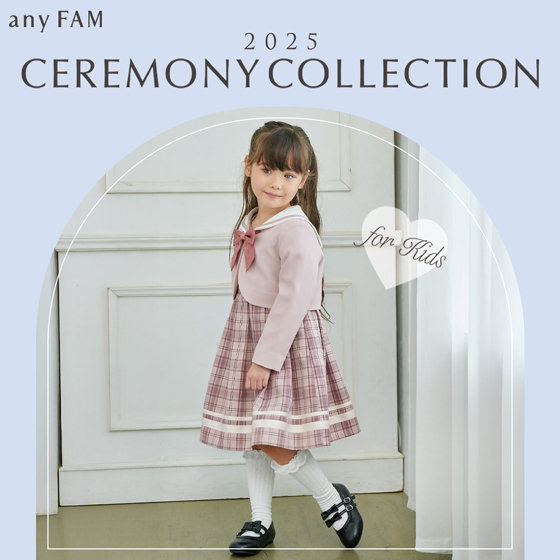 2025 キッズセレモニーコレクションを公開中！ | ONWARD CROSSET | ファッション通販サイト[オンワード・クローゼット]