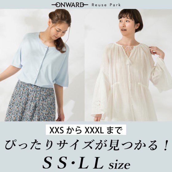 ぴったりサイズが見つかる！LL,SSサイズはこちらから | ONWARD CROSSET | ファッション通販サイト[オンワード・クローゼット]