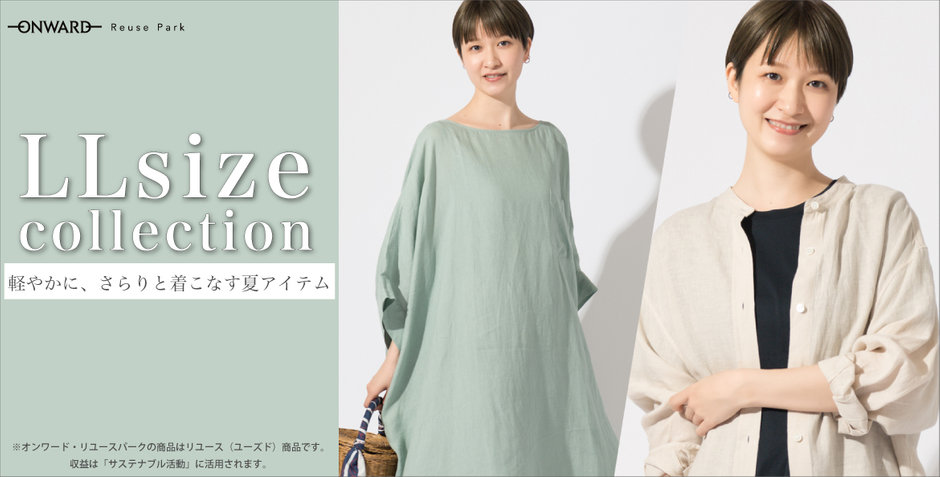 夏のLLサイズ特集Vol.2 | ファッション通販サイト[オンワード・クローゼット]
