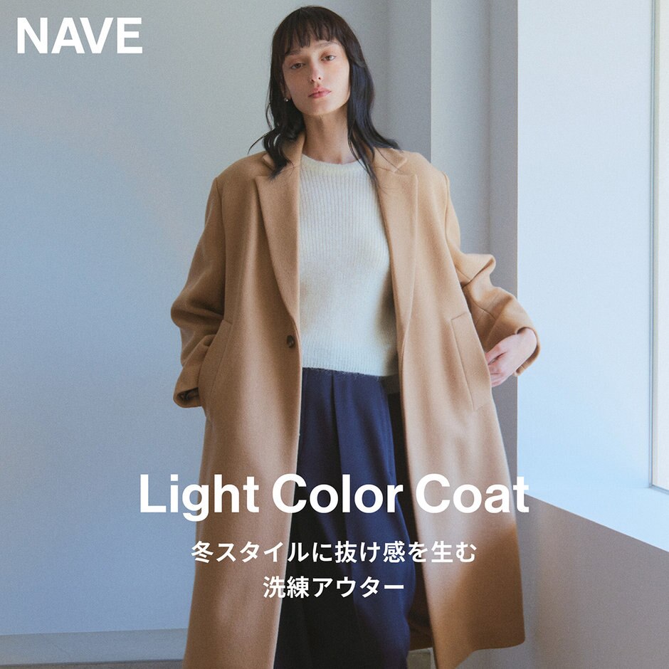 【特集】Light Color Coat 冬スタイルに抜け感を生む 洗練アウター | ONWARD CROSSET | ファッション通販サイト ...