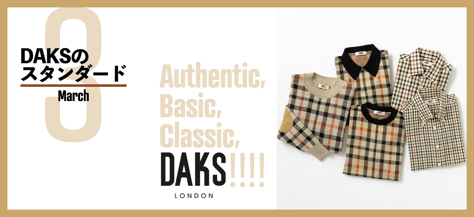 DAKSのスタンダード 2024_3 | ONWARD CROSSET