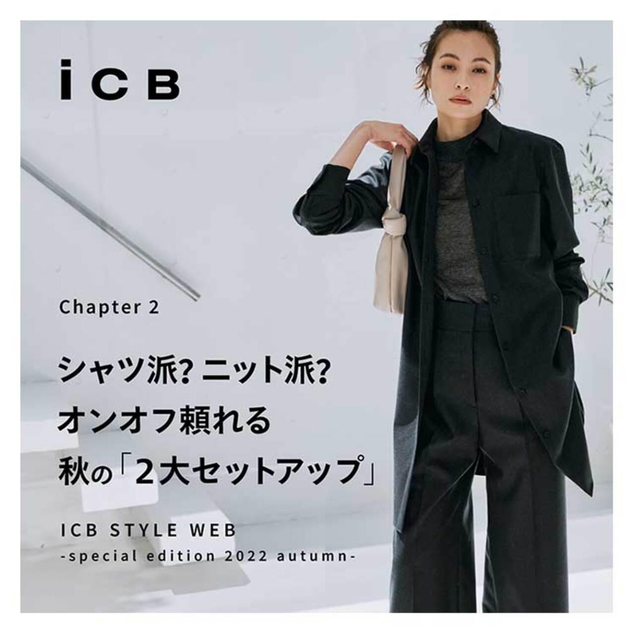 【INFORMATION】November.2022 | ONWARD CROSSET MAG