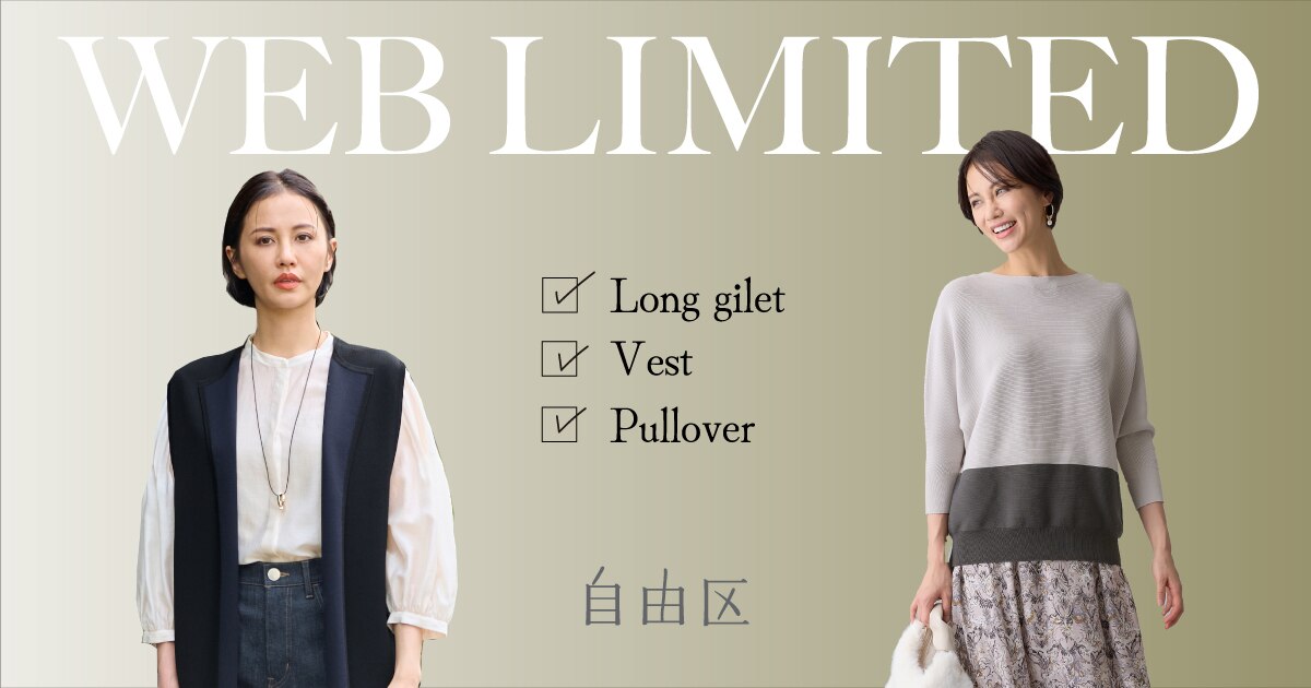 ここでしか手に入らない！WEB限定アイテム | ONWARD CROSSET